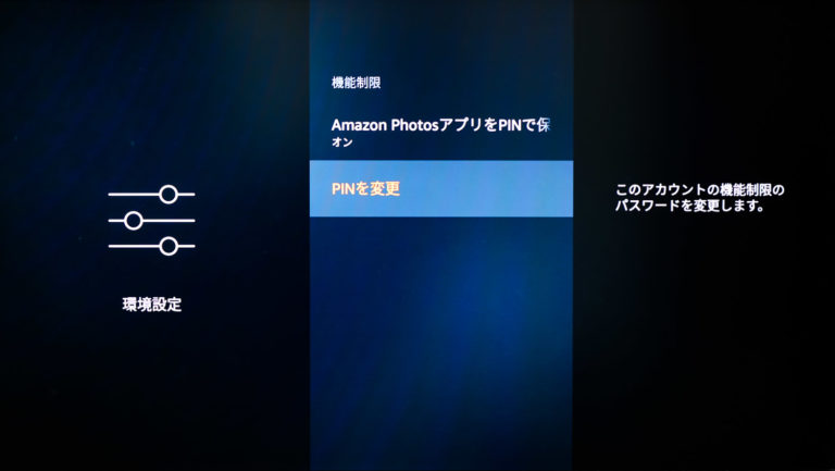 「Fire TV Stick」を子どもが使うときにやっておきたい設定・機能制限まとめ - Work Anywhere